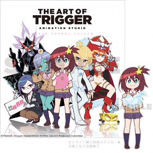 アートブックシリーズ第一弾『THE ART OF TRIGGER ANIMATION STUDIO 9 SPACE PATROL LULUCO ...